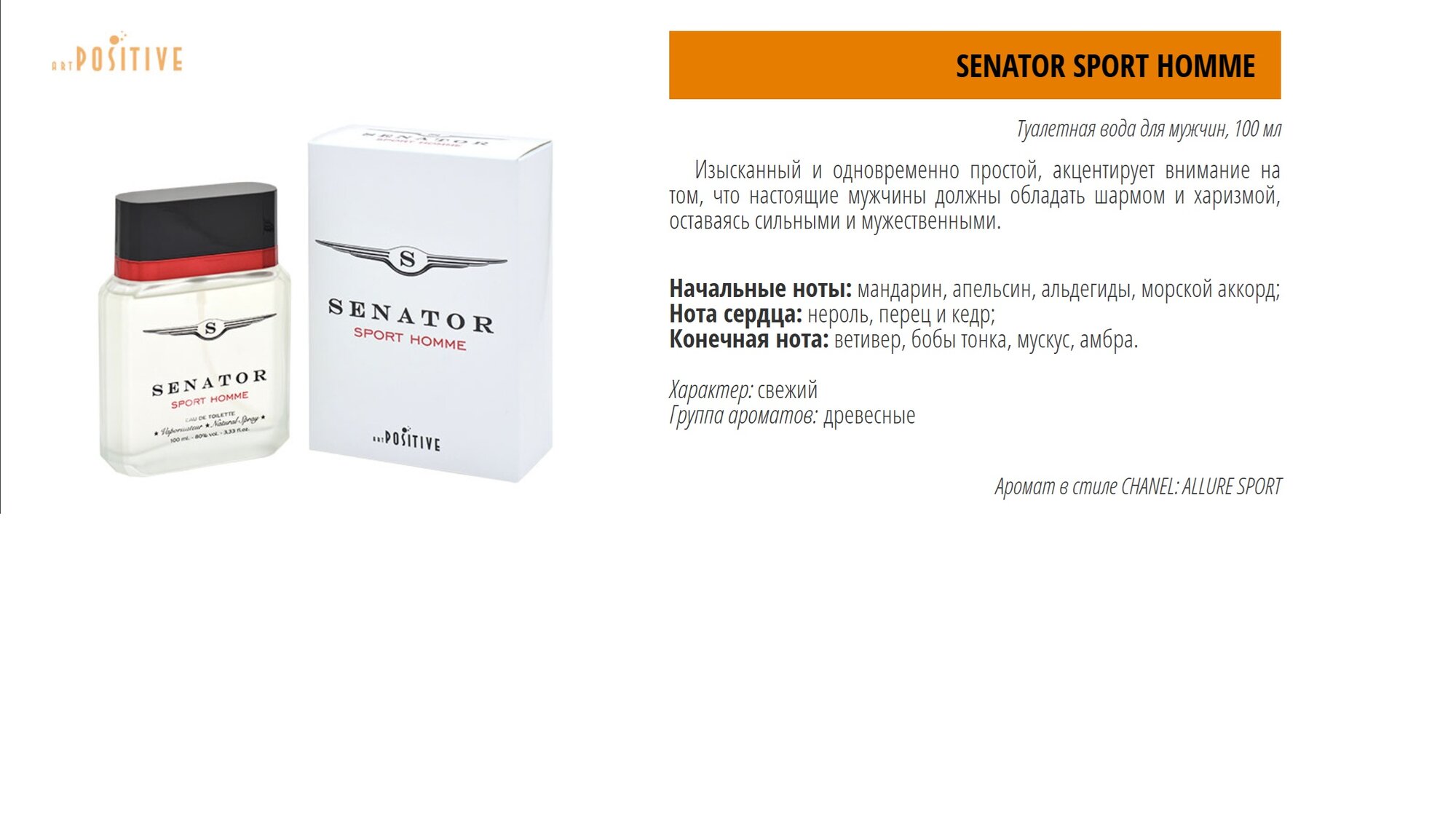 Art Positive туалетная вода Senator Sport Homme, 100 мл, 100 г