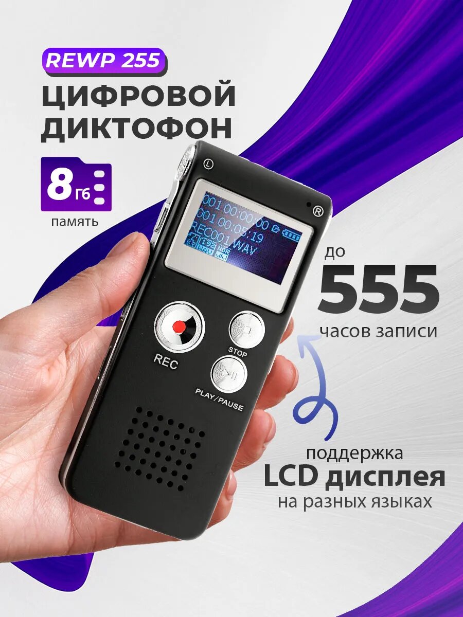 Профессиональный цифровой диктофон REWP 255 с поддержкой внешних микрофонов