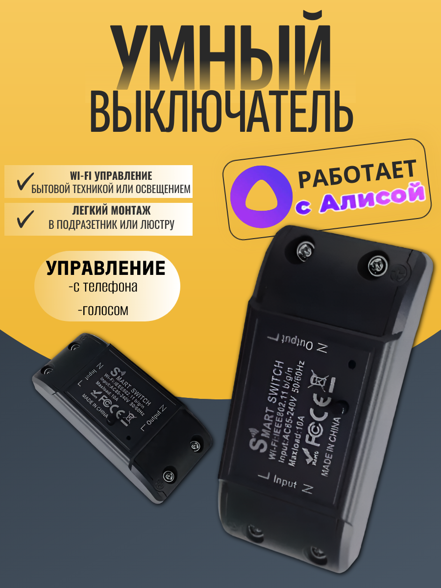 Умный выключатель Wi-fi, голосовое управление, переключатель Tuya, умный дом