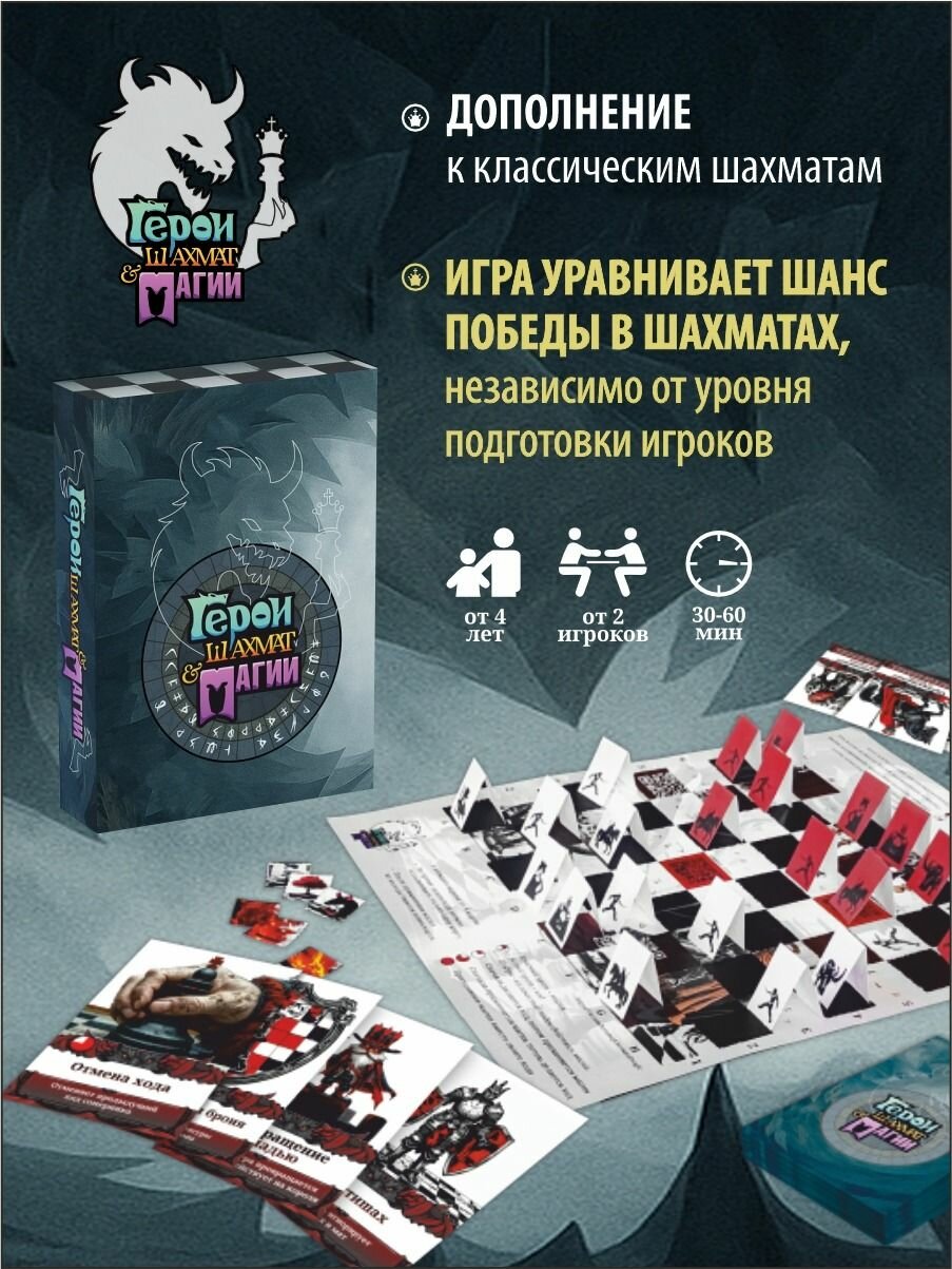 Настольная игра "Герои шахмат и магии", Дополнение к классическим шахматам