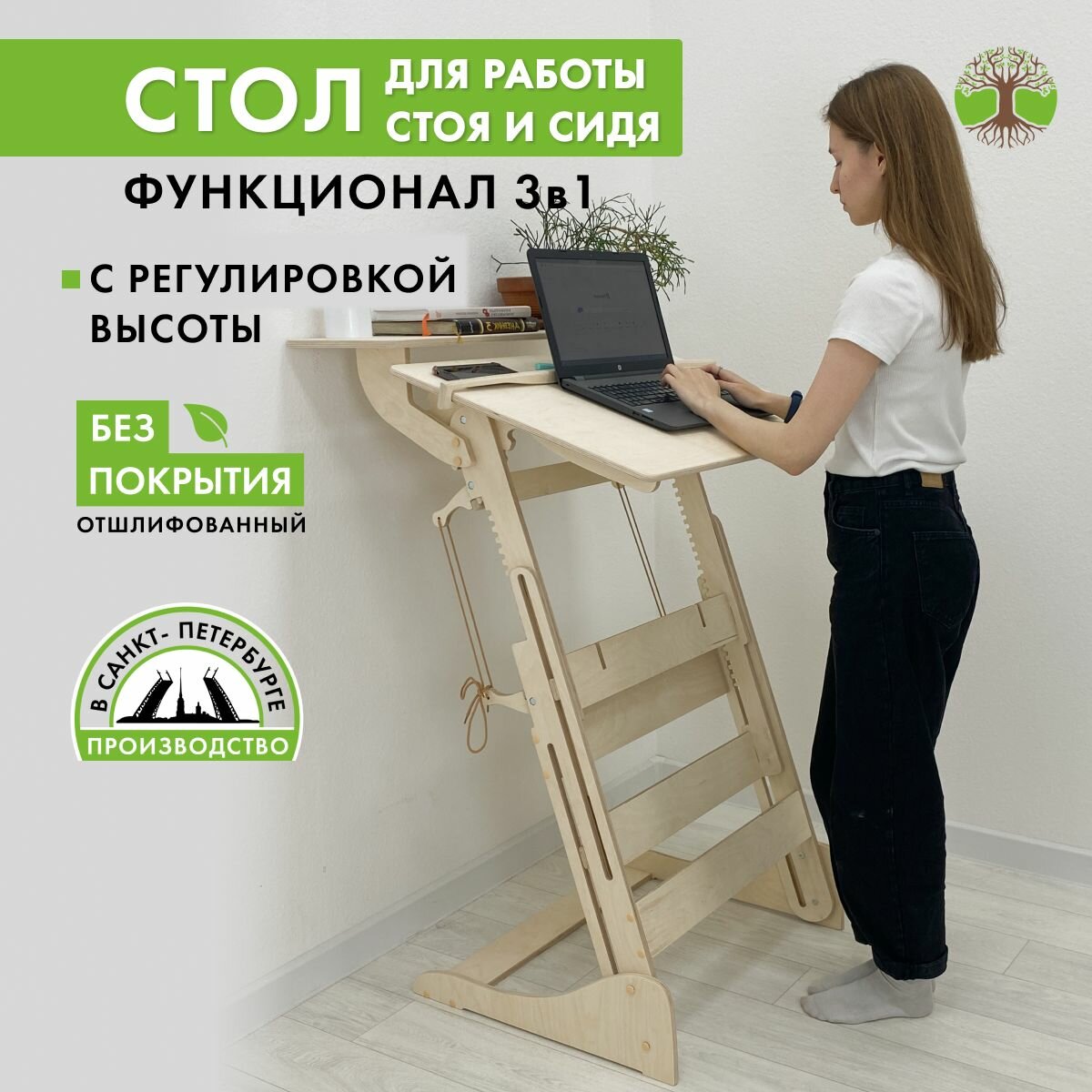 Столик для ноутбука, с регулировкой высоты, для работы стоя