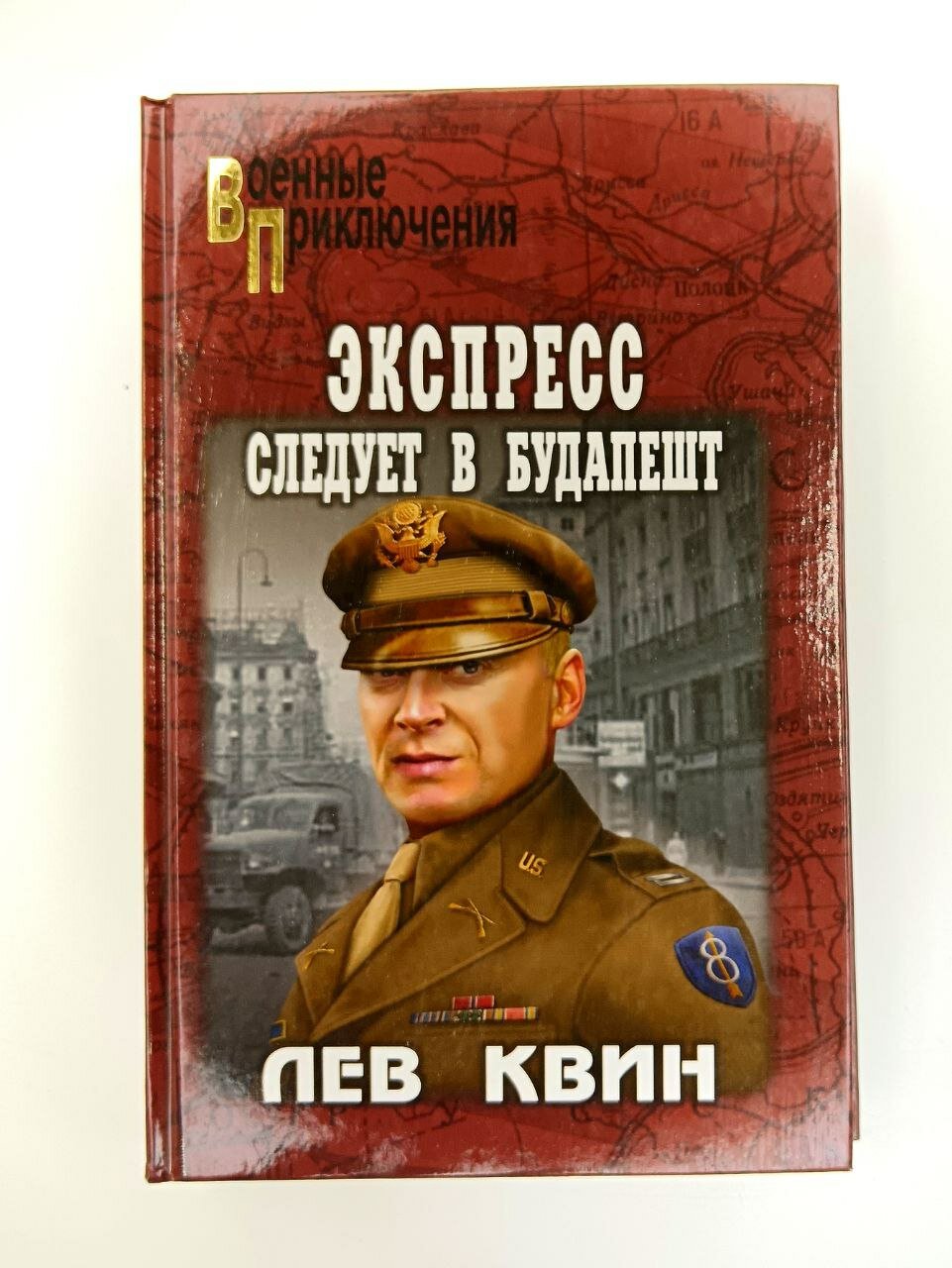 Экспресс следует в Будапешт