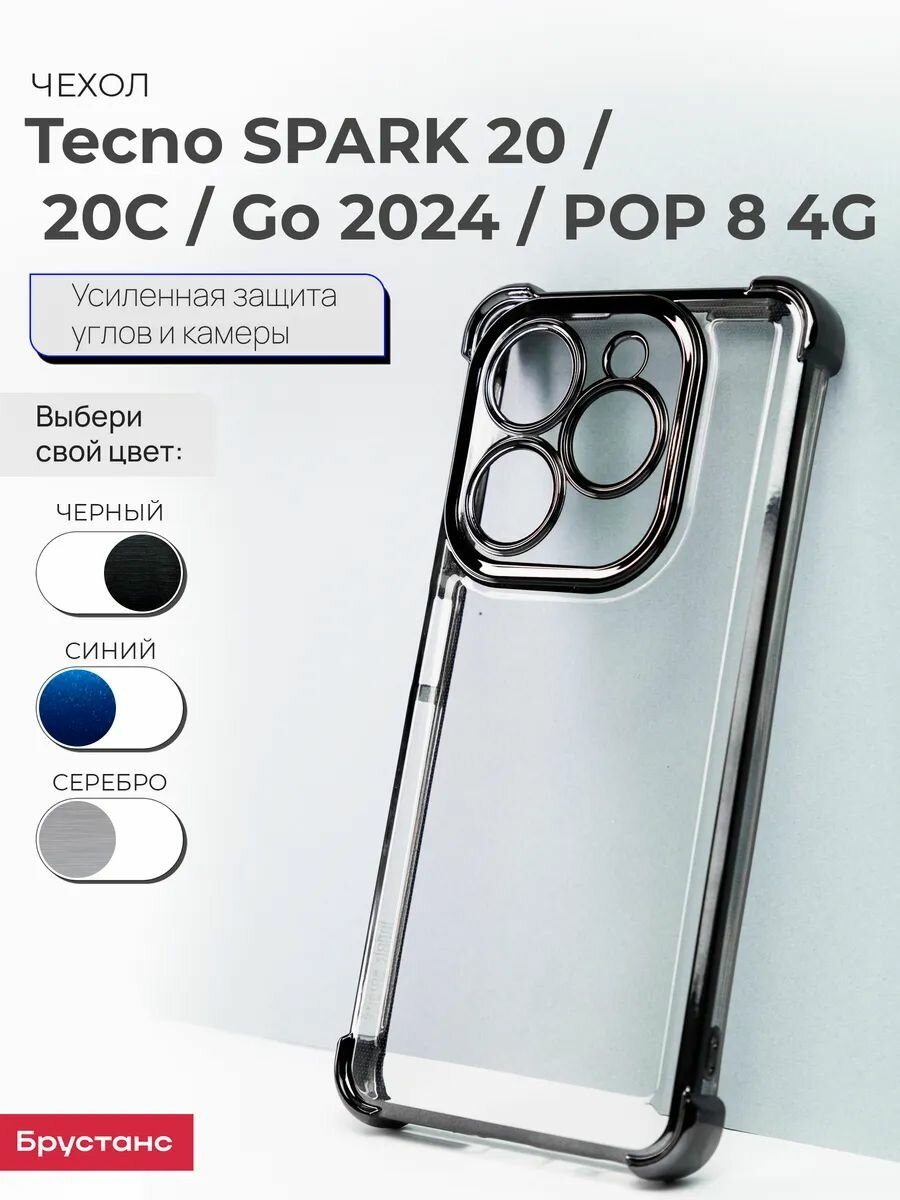 Чехол на tecno spark 20 / 20c / go 2024 силикон противоударный, защита камеры