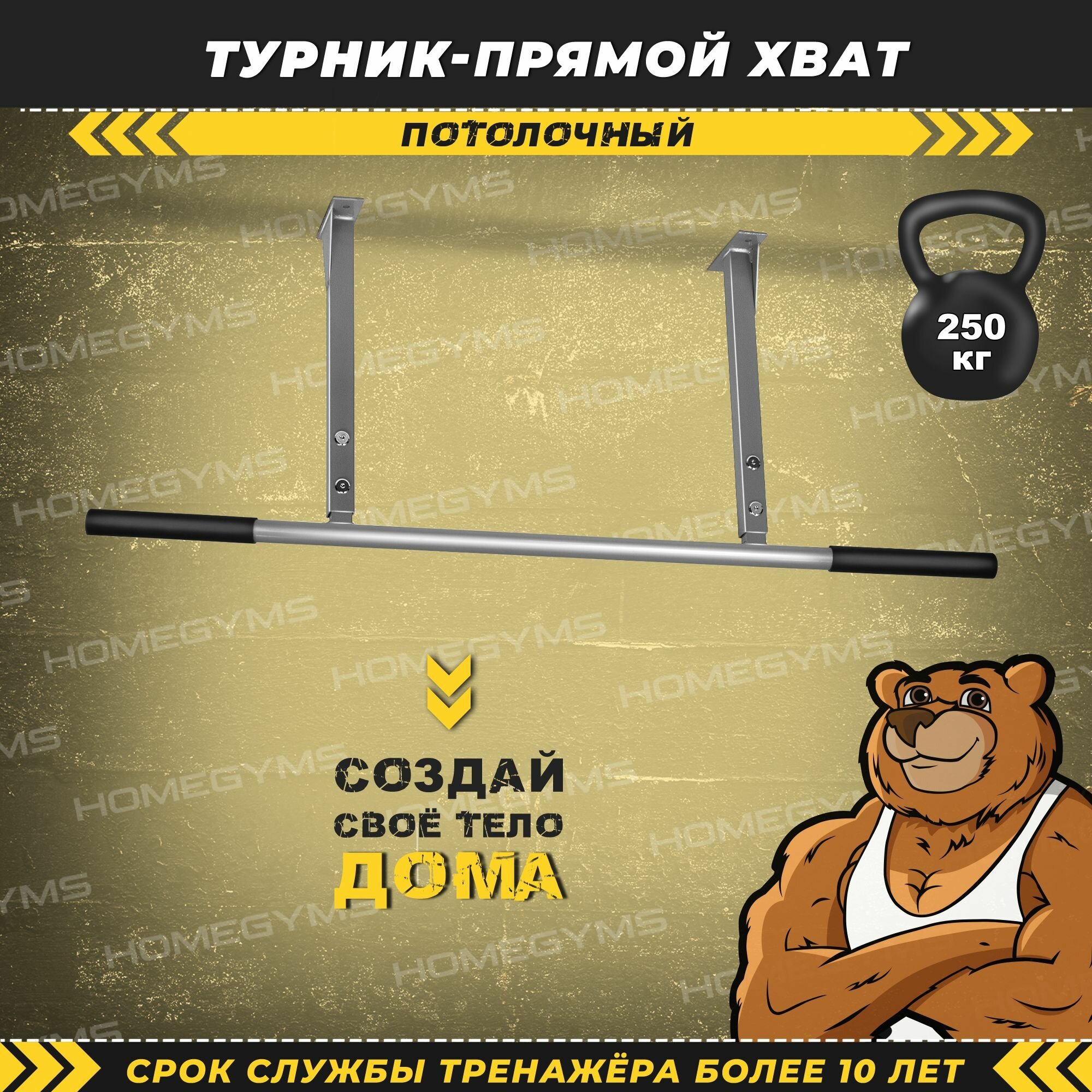Турник потолочный подвесной прямой, HOMEGYMS, усиленный серый