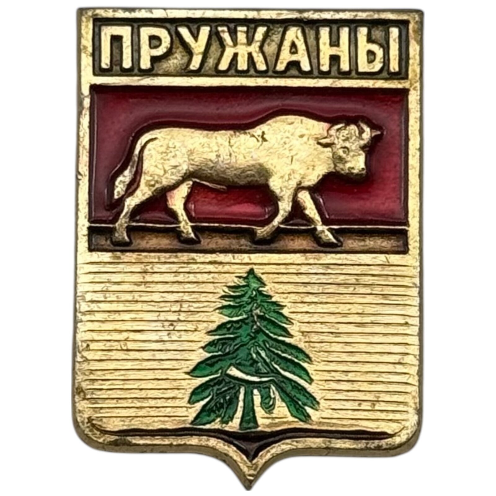 Знак "Пружаны герб" СССР 1971-1990 гг. (Русский сувенир)