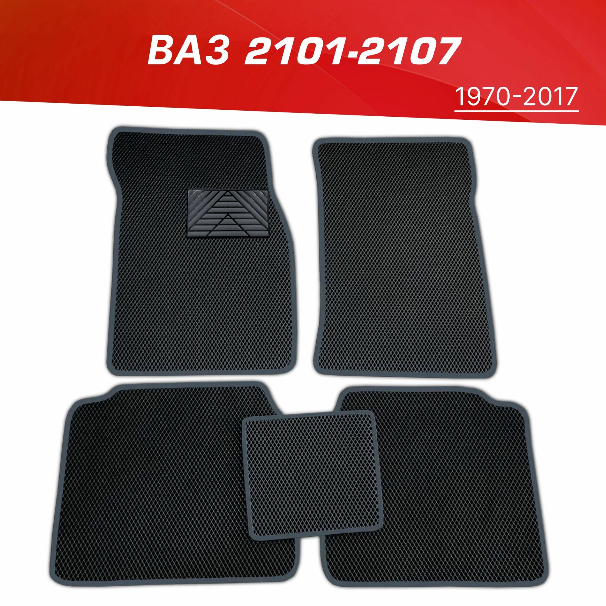 Коврики EVA (ЕВА) 3D ВАЗ / лада с подпятником 2101 2102 2103 2104 2105 2106 2107 (1970-2017)
