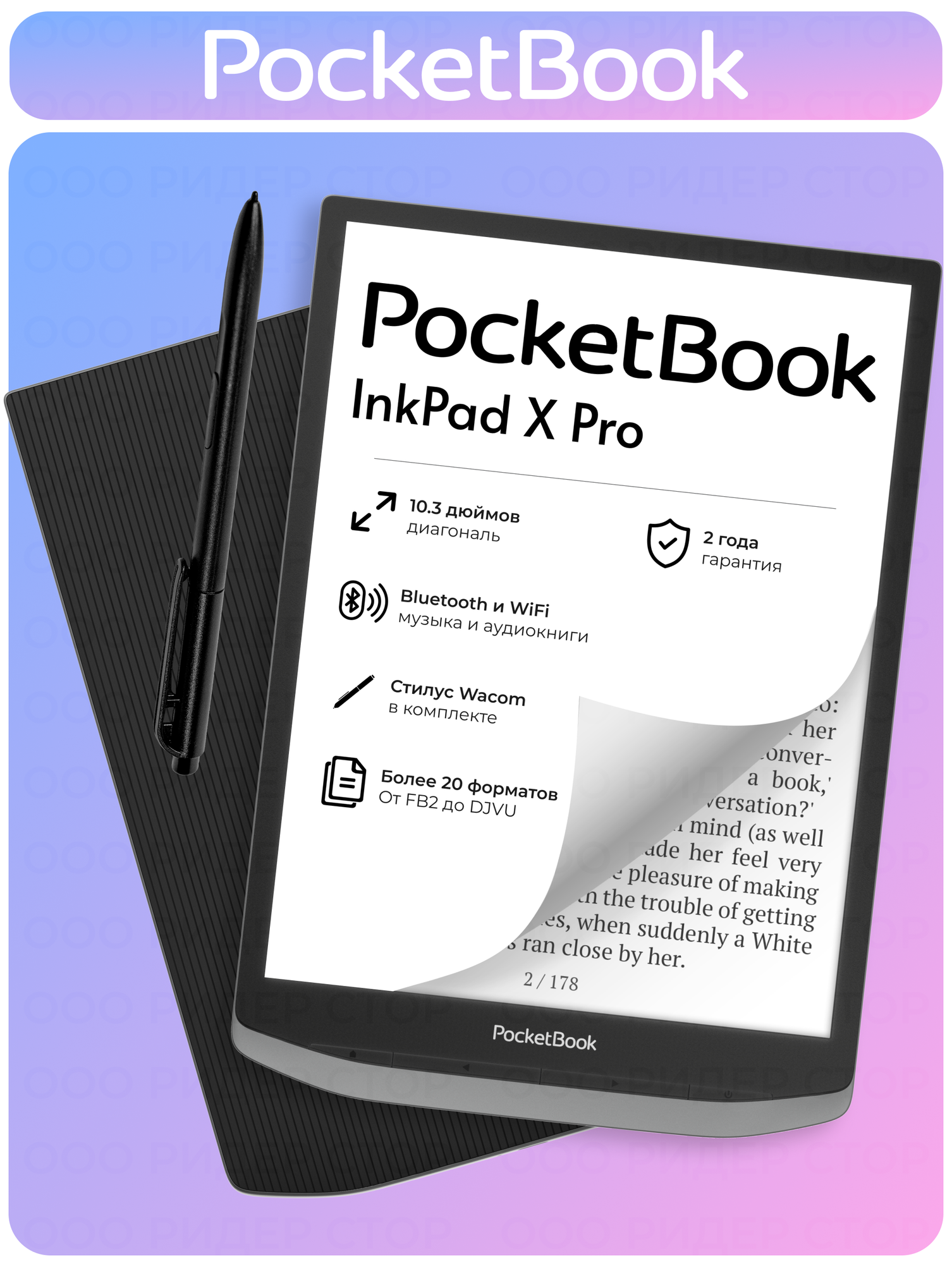 Электронная книга PocketBook InkPad X Pro