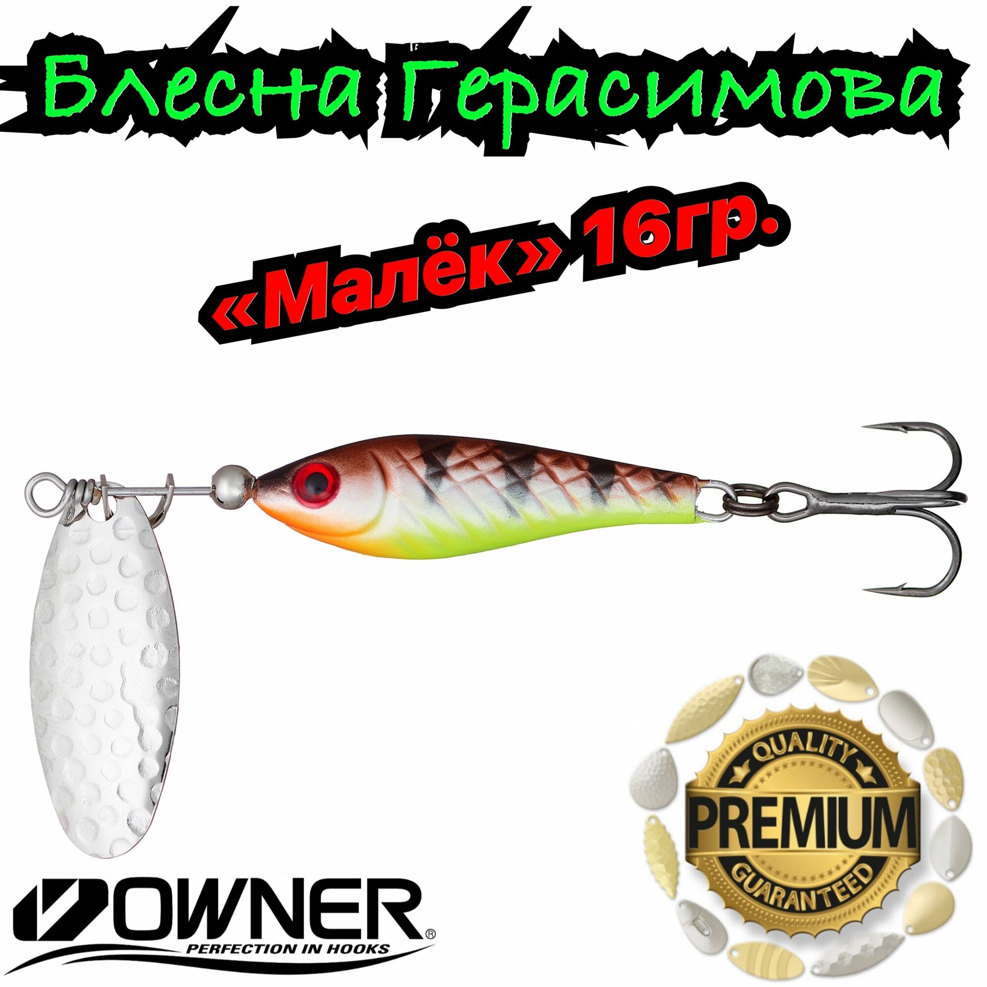 Блесна Герасимова "Малёк" Swing Silver / 16 гр, вертушка ручной работы / Летняя блесна