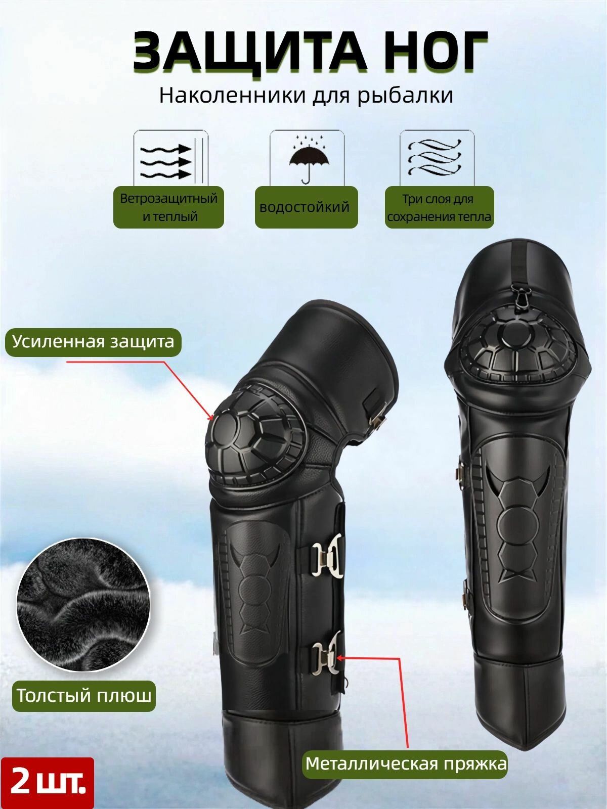 Наколенники для рыбалки