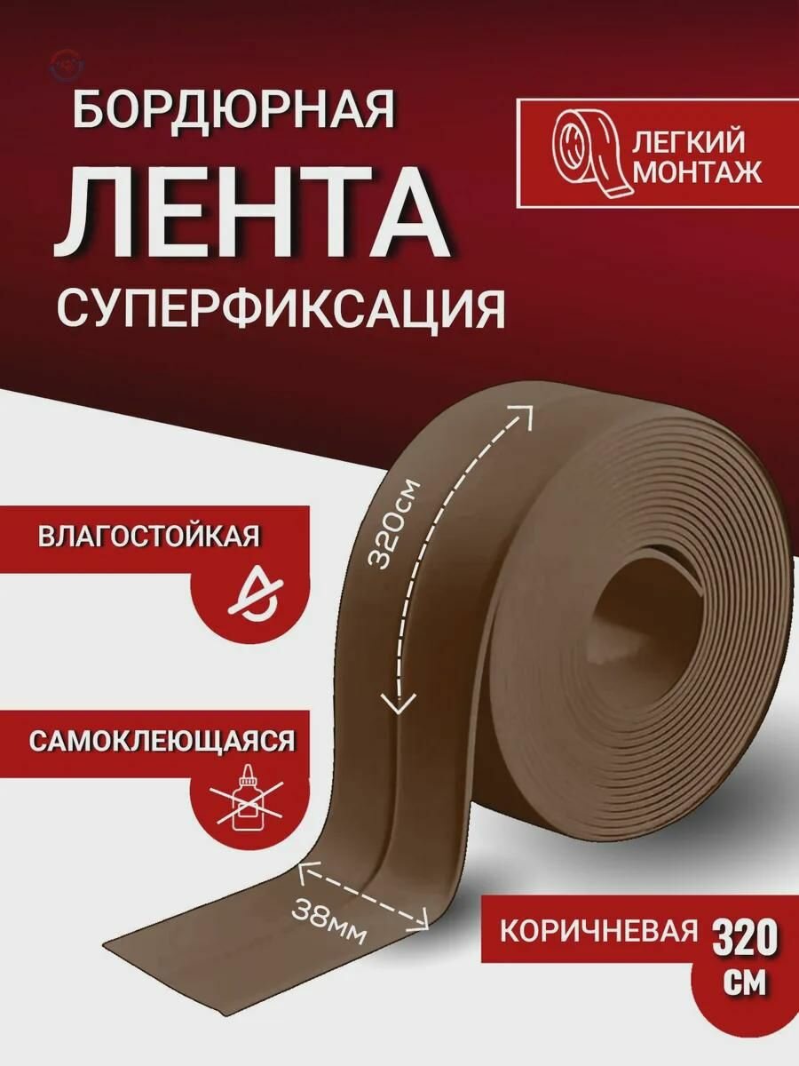 Самоклеющаяся бордюрная лента для ванной и кухни, гидроизоляционная водонепроницаемая лента-герметик для швов, плитки, раковины, окна, против плесени и грибка, универсальное декоративное решение;