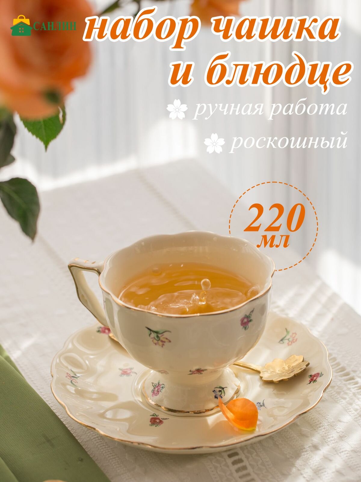 Чайная пара