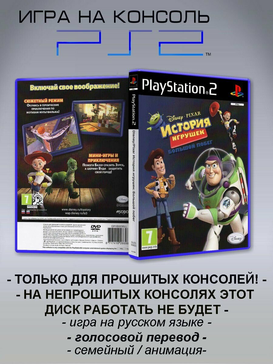 Игра Disney - Pixar Toy Story 3 / История игрушек: Большой побег, Sony Playstation 2 ( PS 2 )