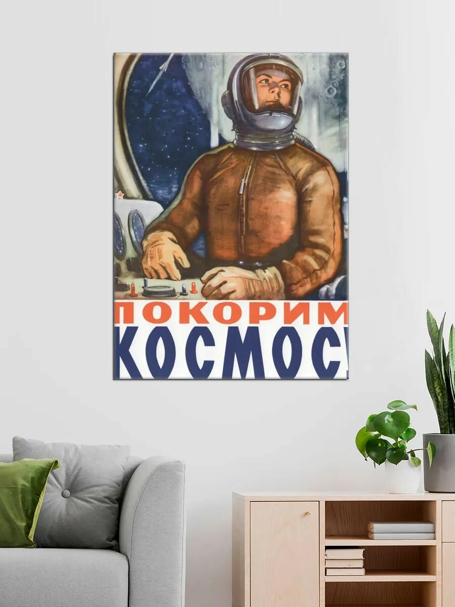 Картина на стену "Советские плакаты агитационные", 50х70 см