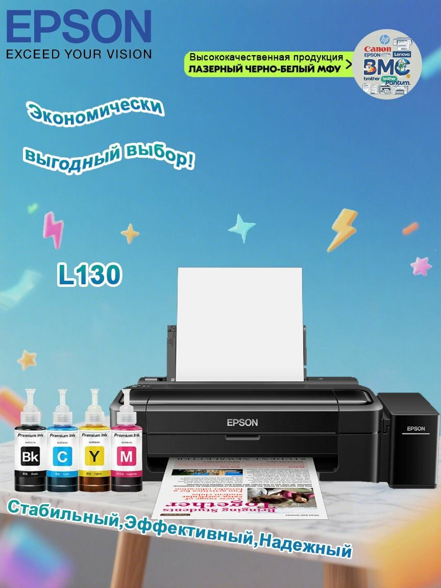 Epson Принтер струйный L130, СНПЧ, usb, A4 с 4 бутылки высококачественных совместимых чернил (неоригинальных)