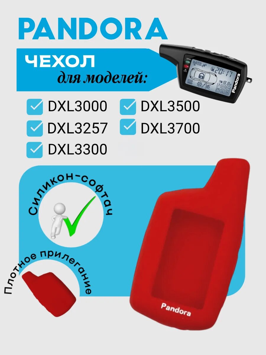 Чехол для Pandora DXL3000; DXL3500 / Пандора в красном цвете