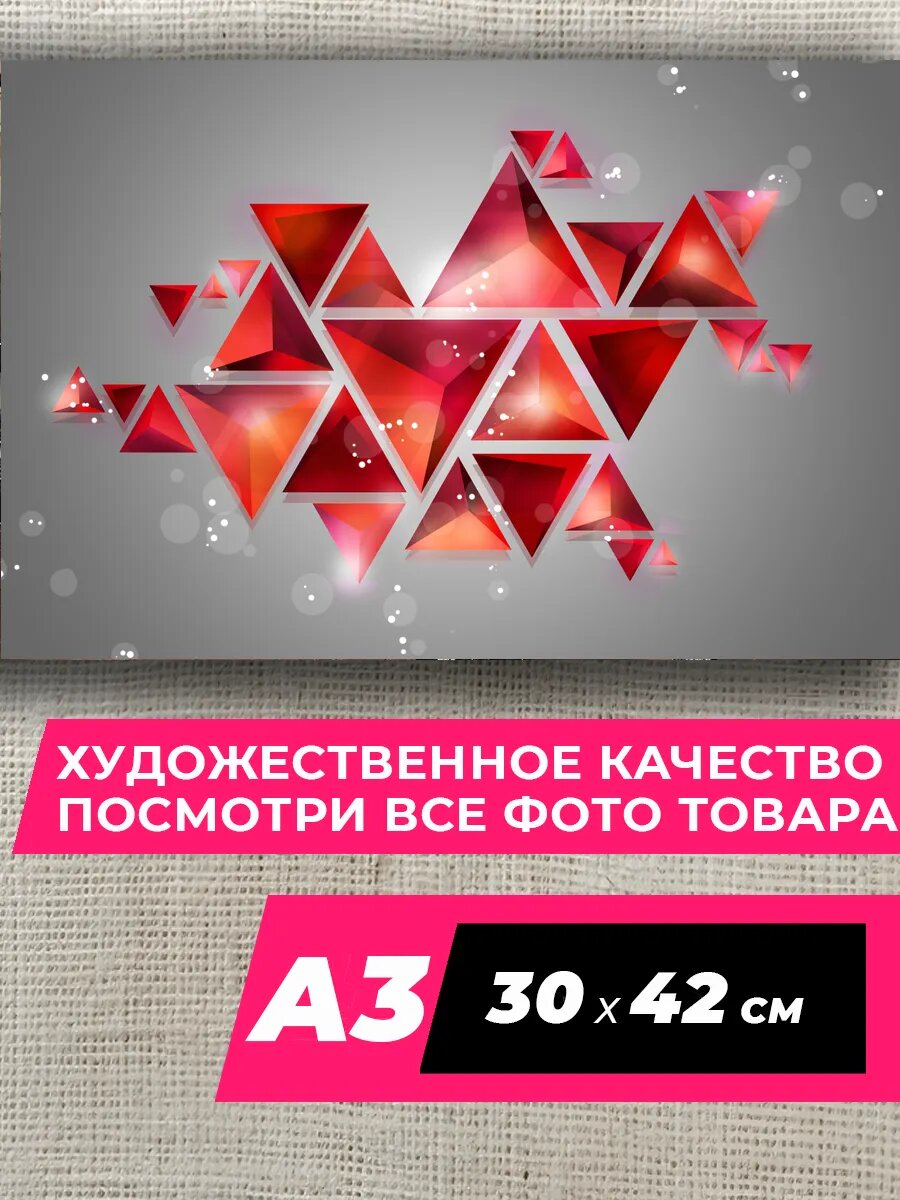 Постер Абстракция на стену 59 абстракционизм A3, матовая фотобумага премиум качества