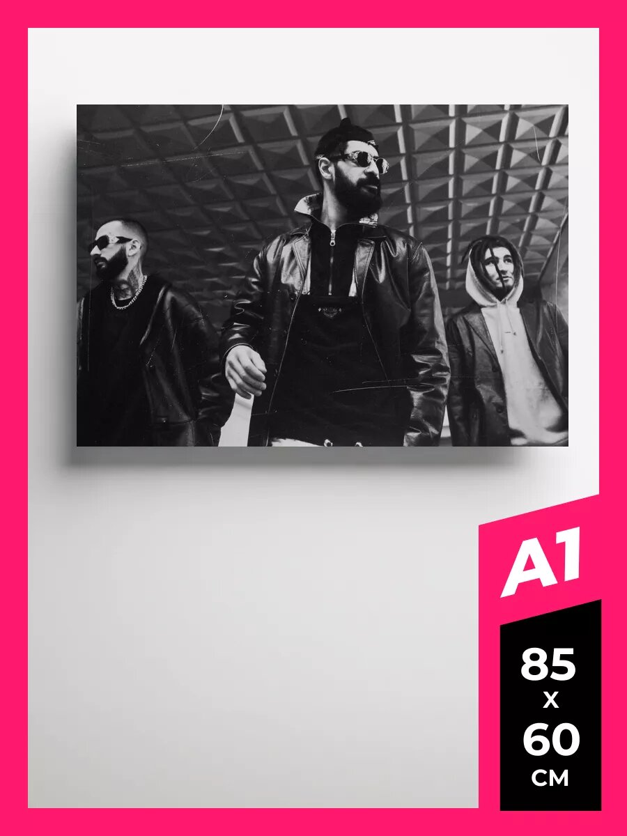 Постер Мияги плакат Miyagi на стену А1, А2, А3, 50 на 70 11, матовая фотобумага премиум качества