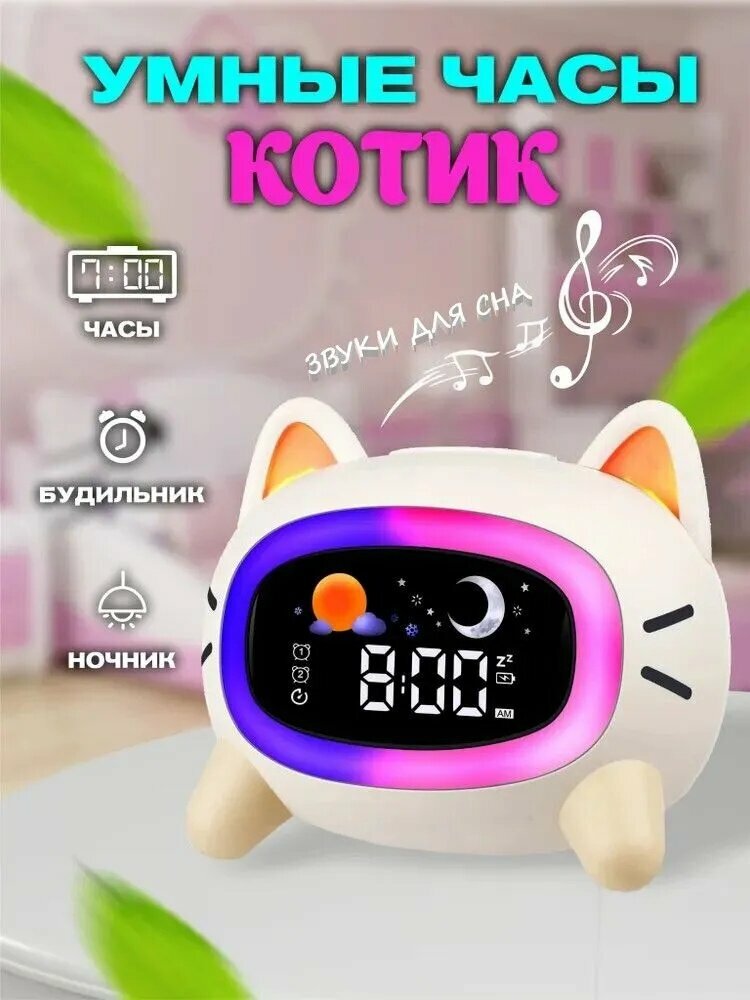 Будильник беспроводной электронный детский с подсветкой Котик. Ночник со звуками для сна