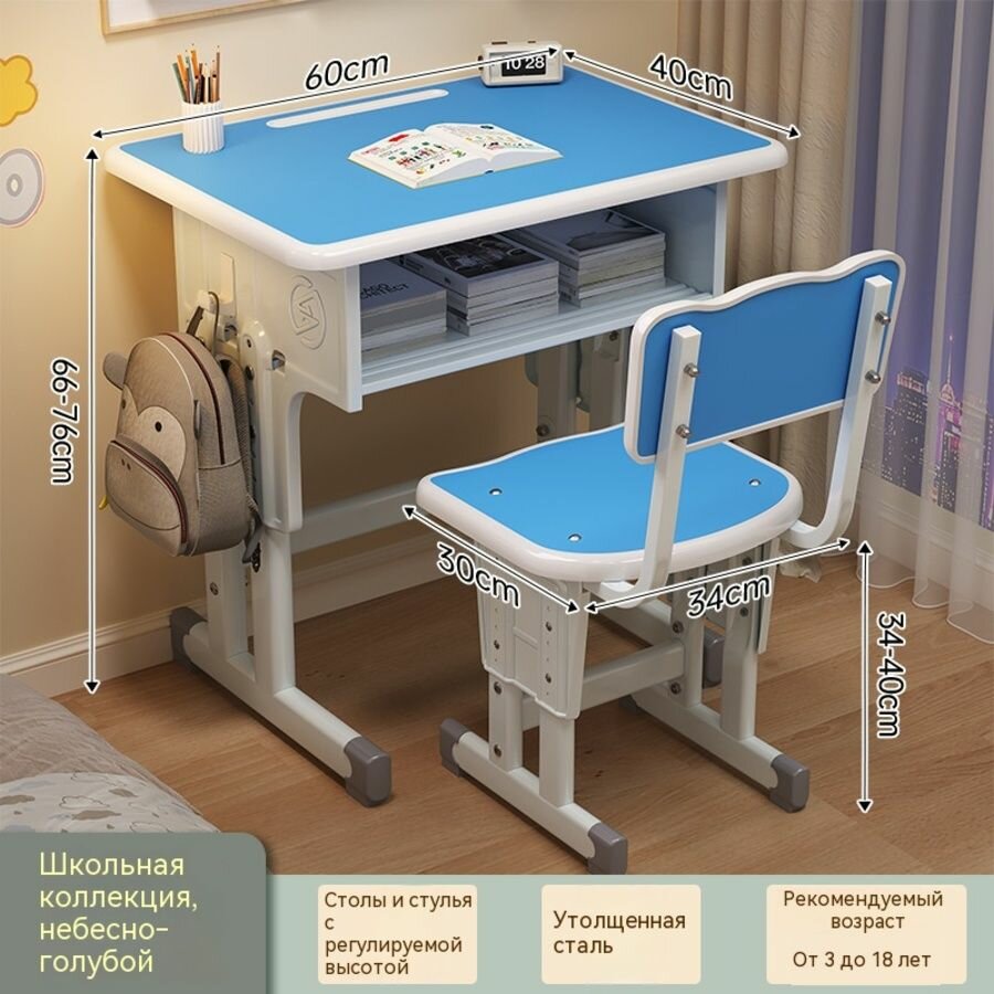 Детская регулируемая парта и стул с ящиком для школьников 3-18 лет, голубой
