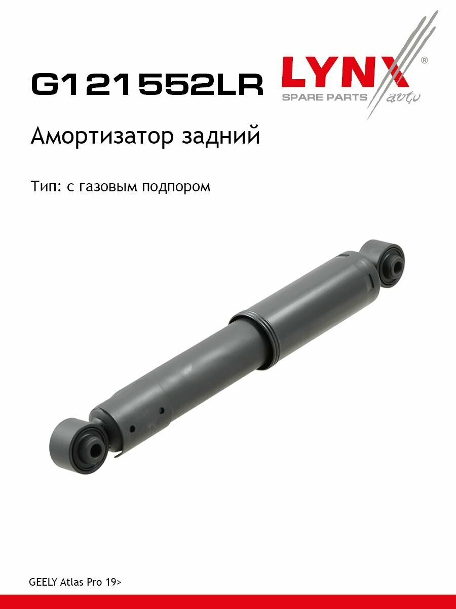 LYNXauto Амортизатор задний GEELY Atlas Pro 19>