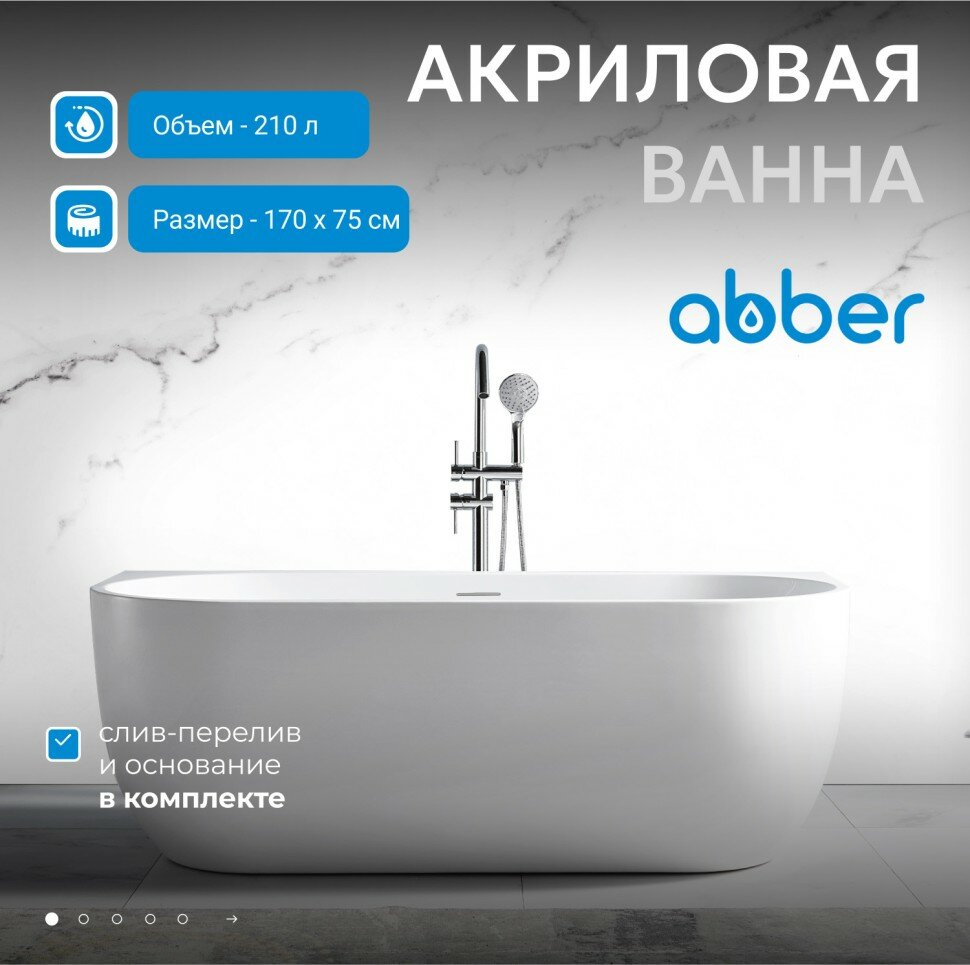 Ванна акриловая Abber Ab9316, овальная, пристенная установка, белая, 170x75x60 см