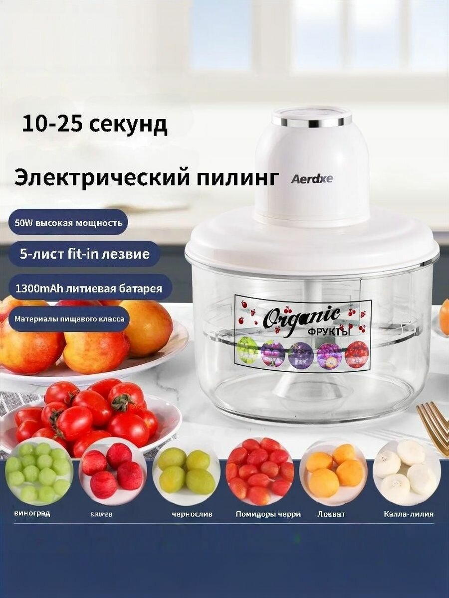 Фрукто-овощечистка горизонтальная,25 сек, мощный мотор, USB-зарядка