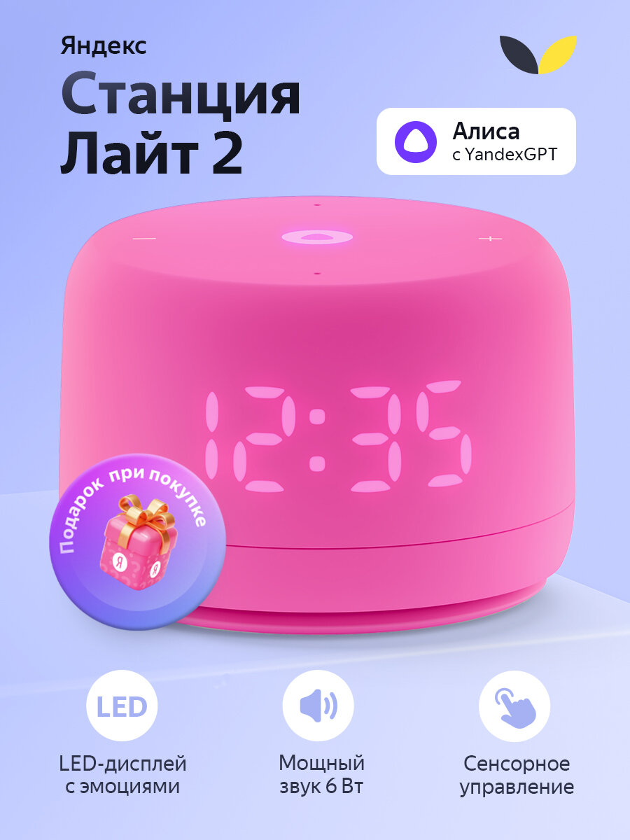 Умная колонка Новая Яндекс Станция Лайт 2 с Алисой на YaGPT, 6 Вт, YNDX-00026PNK, розовый