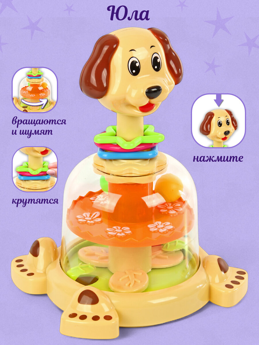 Юла-карусель для малышей "Собачка", Ути Пути / Развивающая игрушка для новорожденных