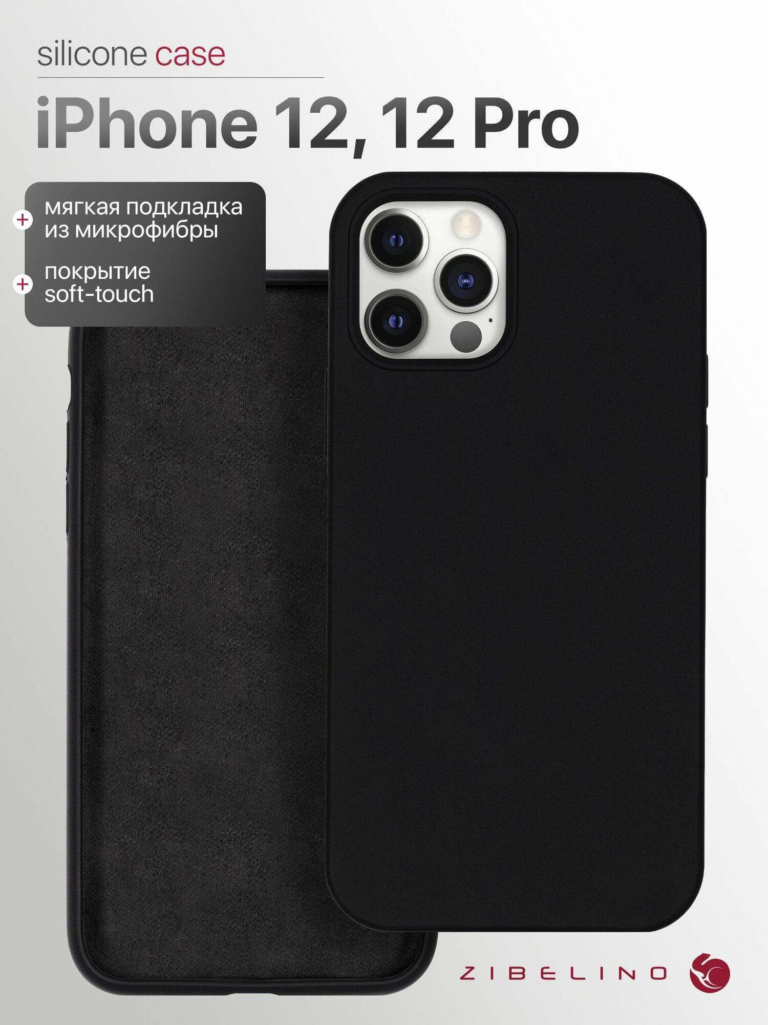 Чехол на Айфон 12, Айфон 12 Про с мягкой подкладкой из микрофибры, с выступами для защиты камеры, черный / iPhone 12 Pro