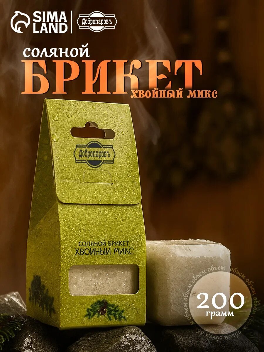 Соляной брикет для бани и сауны Добропаровъ "Хвойный микс", 200 г, пихта, сосна, ель