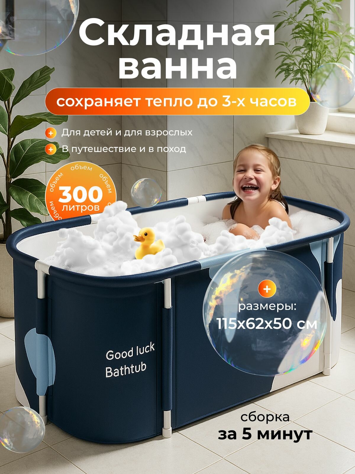 Большая складная ванна для купания детей и взрослых