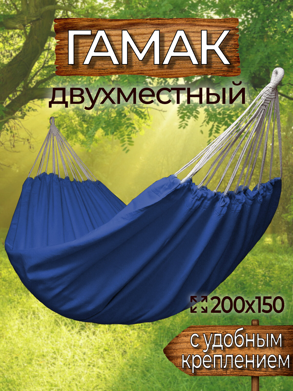 Гамак с креплением (стропы с петлями + s), из хлопка, 200х150 см