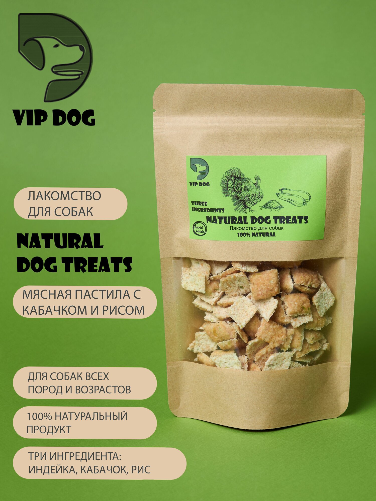 Лакомство для собак. VIP DOG. Пастила из индейки с кабачком и рисом 50 гр.