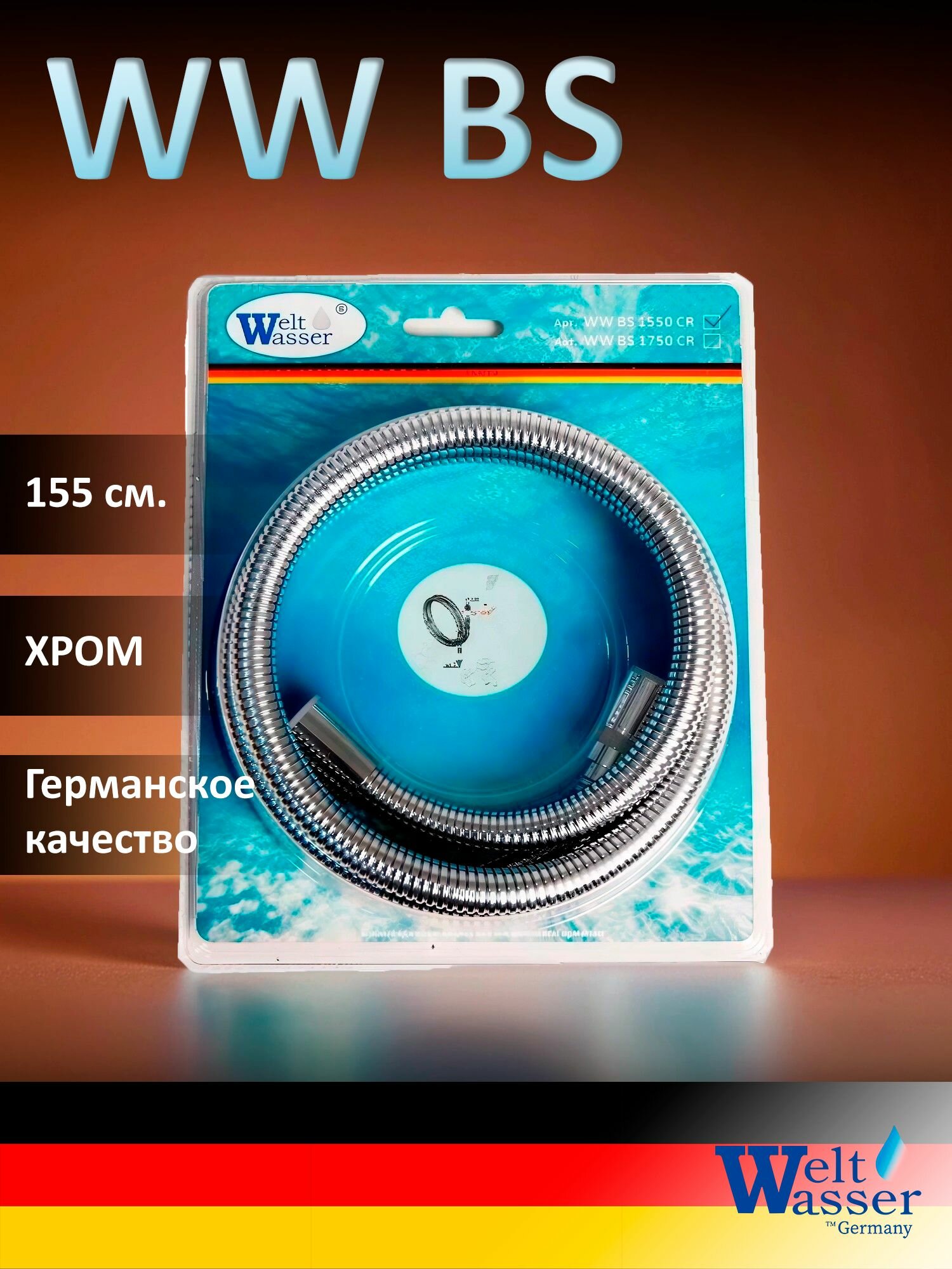 Шланг для душа WW BS 1550 CR