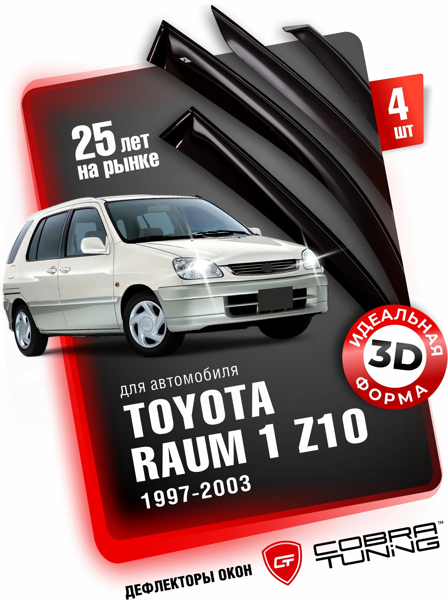 Дефлекторы боковых окон для Toyota Raum (Тойота Раум) (Z10) 1997-2003, ветровики на двери автомобиля, Cobra Tuning