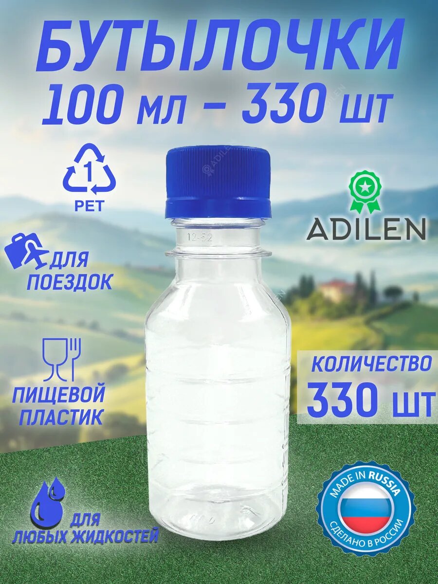 Бутылка пластиковая 100 мл 330 шт. с синей крышкой