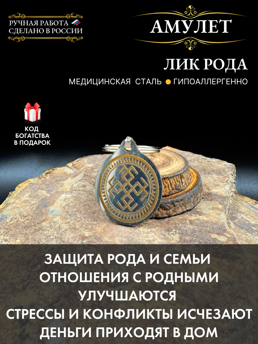 Амулет Gold Tree "Лик рода", металл, лазерная гравировка, гипоаллергенный, 2.5х2.5см