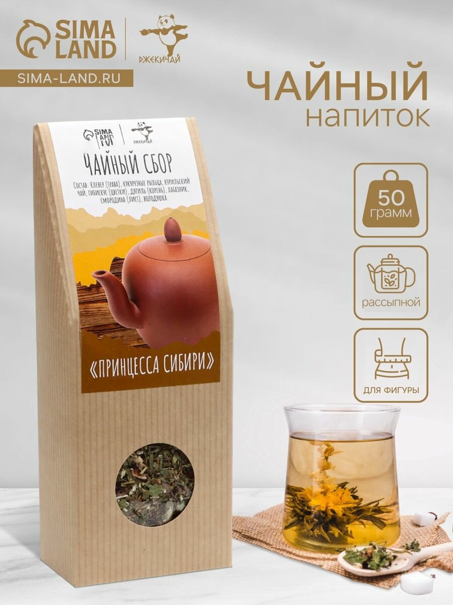 Чай травяной Джекичай. Принцесса Сибири: легкость и стройность , 50 г
