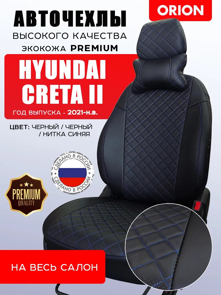 Чехлы на сиденья кожа для Hyundai Creta II, на весь салон