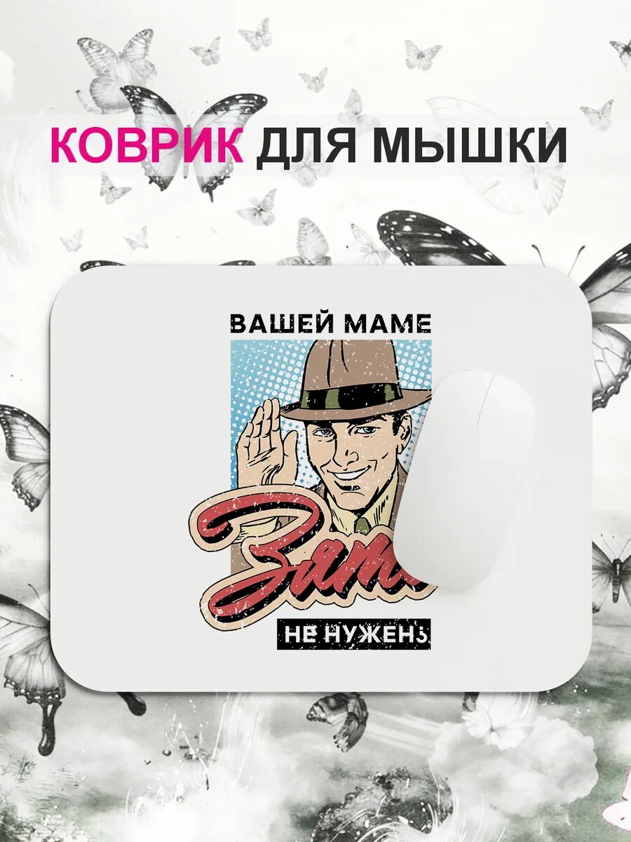 Коврик для мышки с принтом