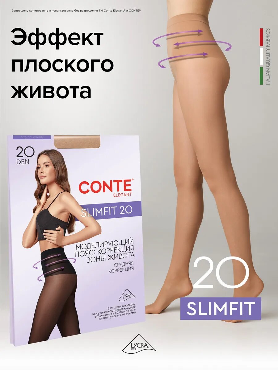 Колготки SLIMFIT 20, р.3, natural