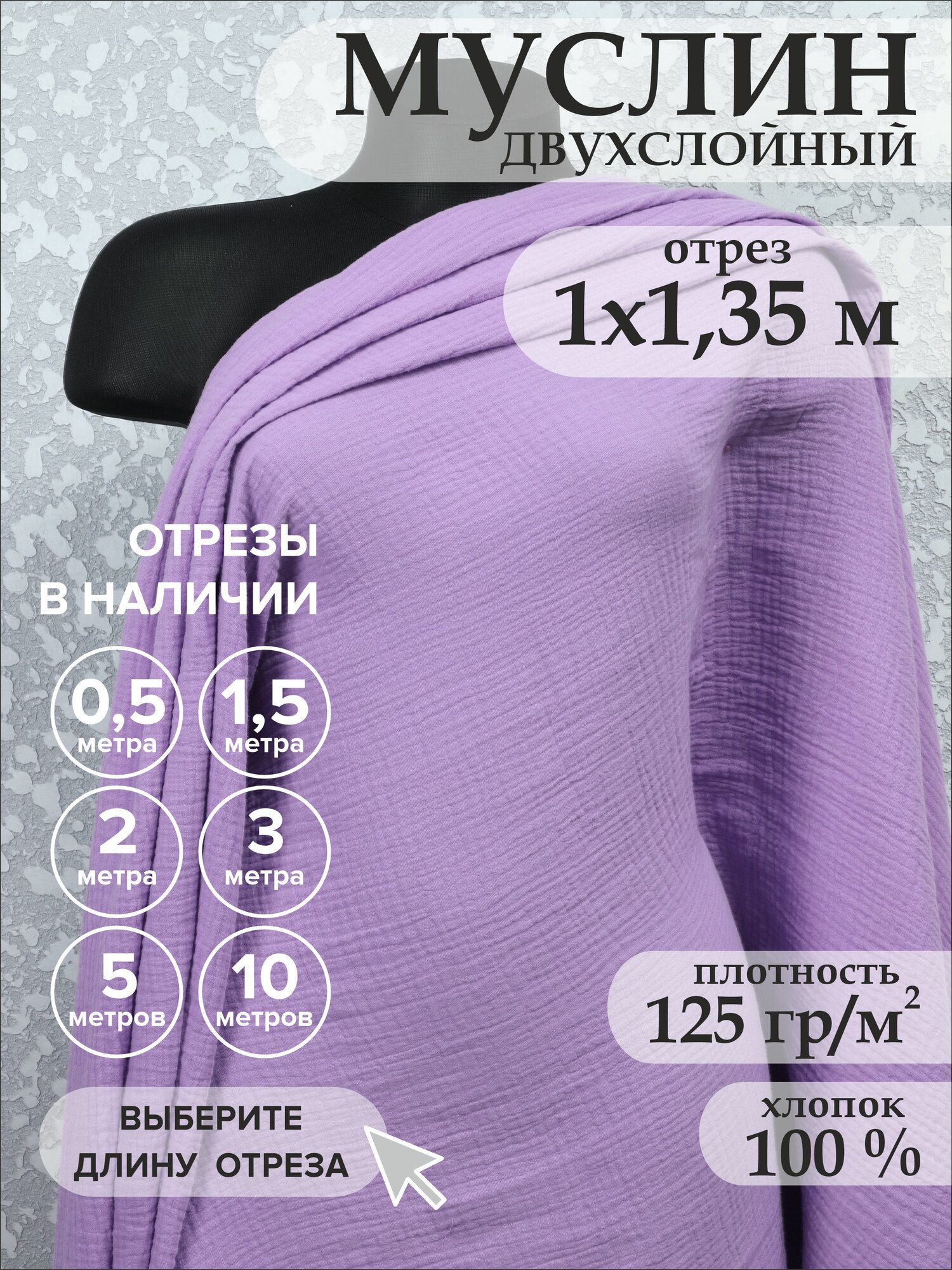 Муслин ткань для рукоделия, 1 метр, хлопок 100 %, жатый, сиреневый