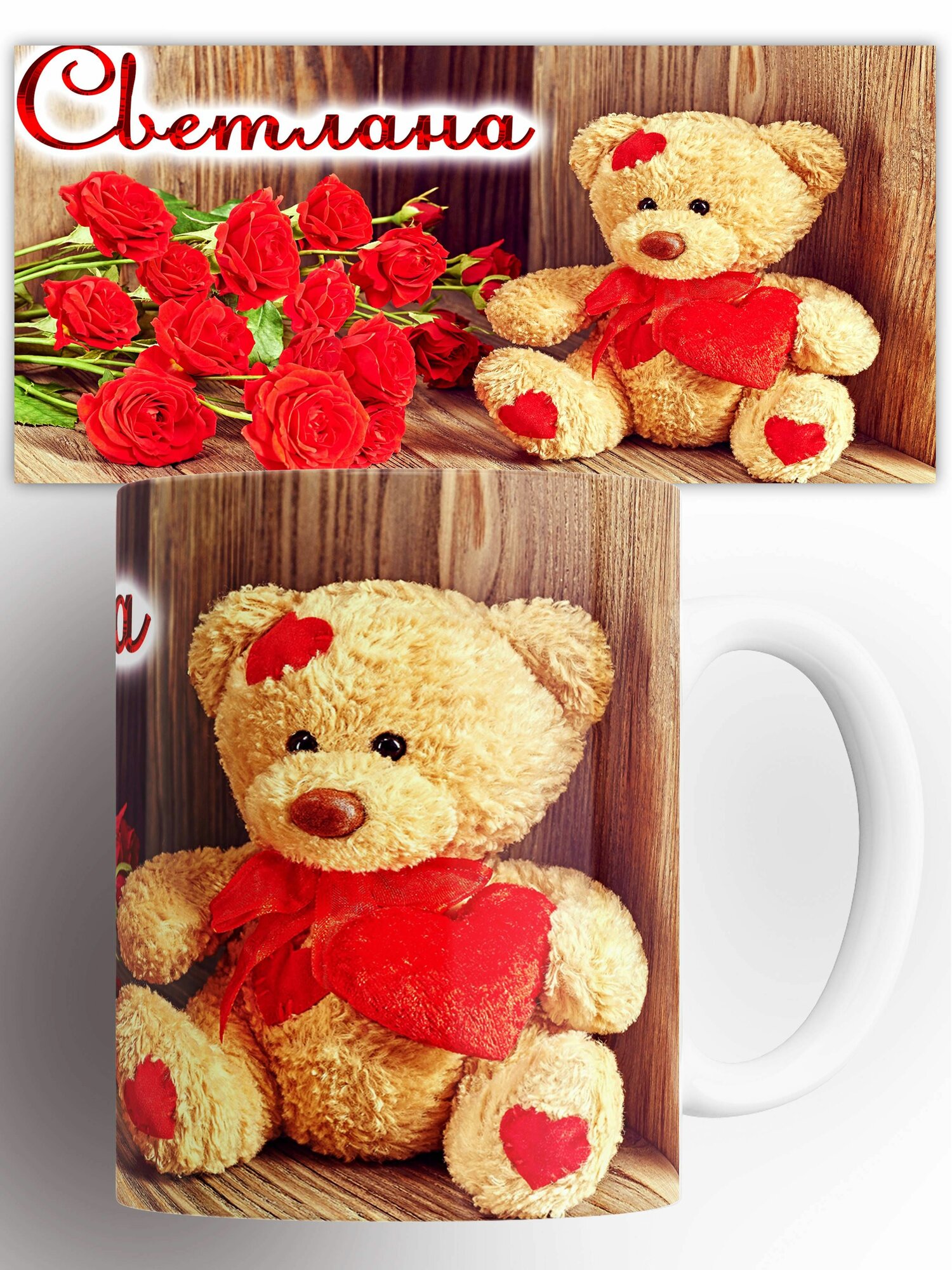 Кружка Светлана