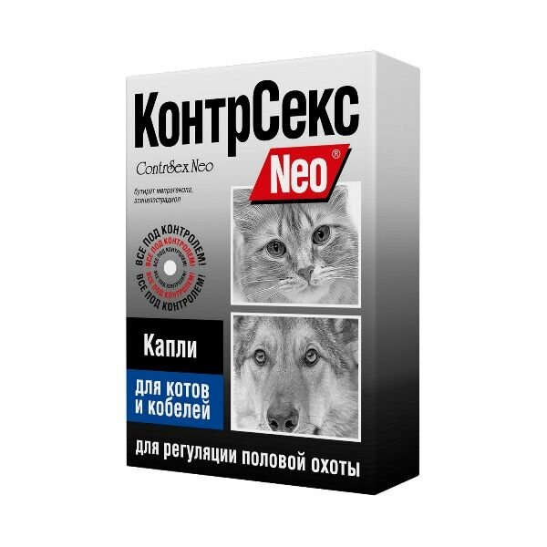 КонтрСекс Neo капли для котов и кобелей фл. 2мл