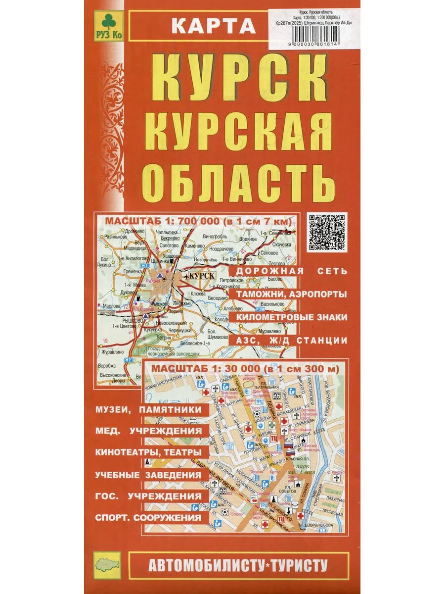 Курск. Курская область. Карта