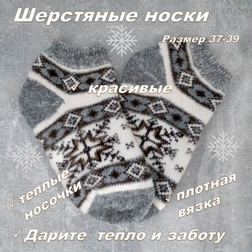 Носки носки шерстяные