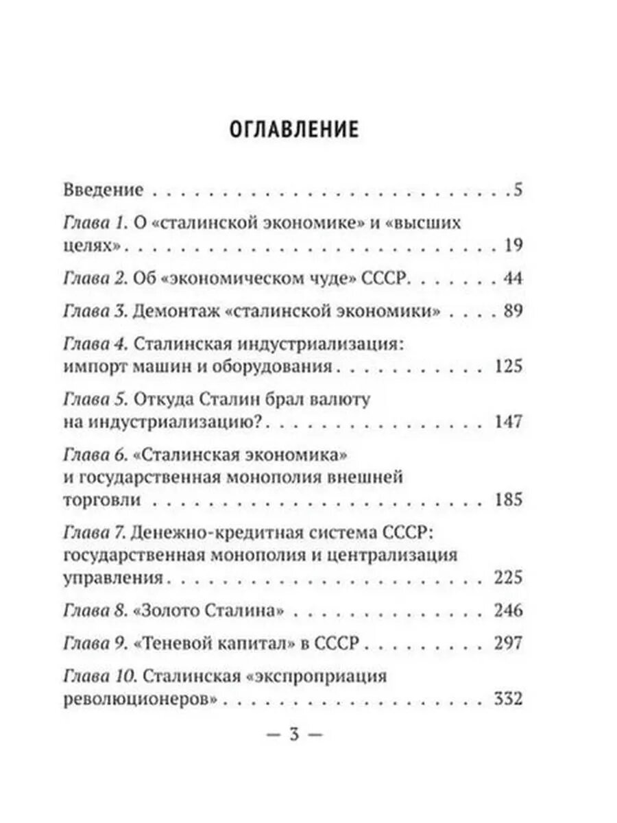 Экономика Сталина — фото 1