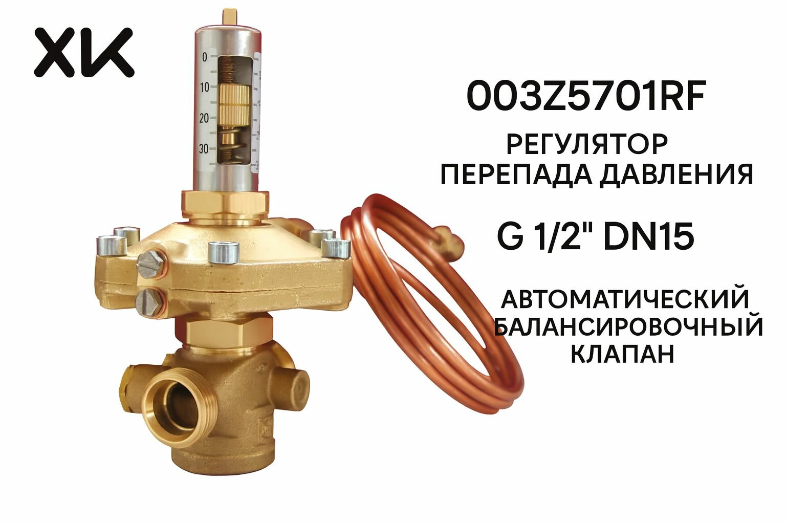 Регулятор перепада давления DN15 APT HP "XK"