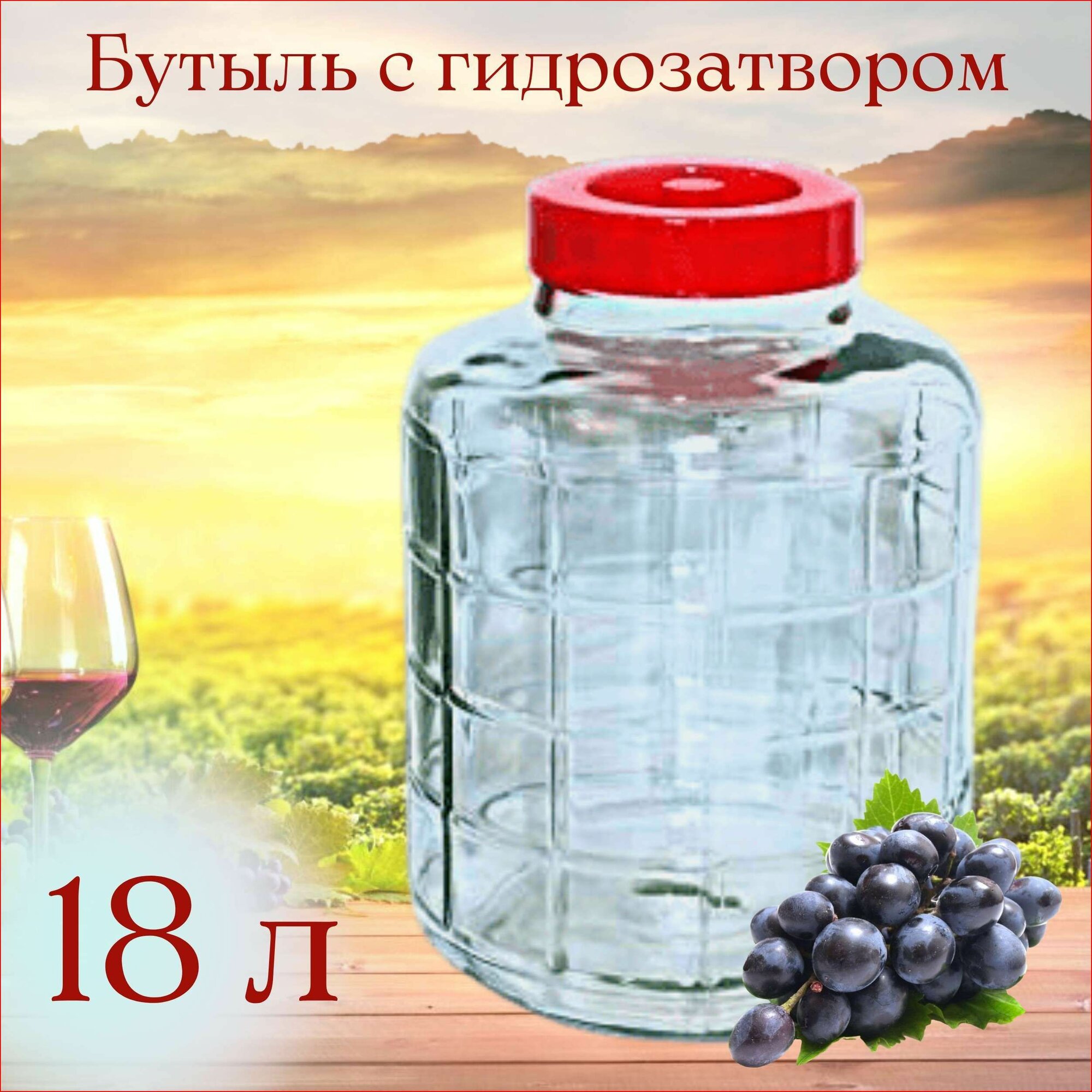 Лето Бутылка, 18 л, 1 шт