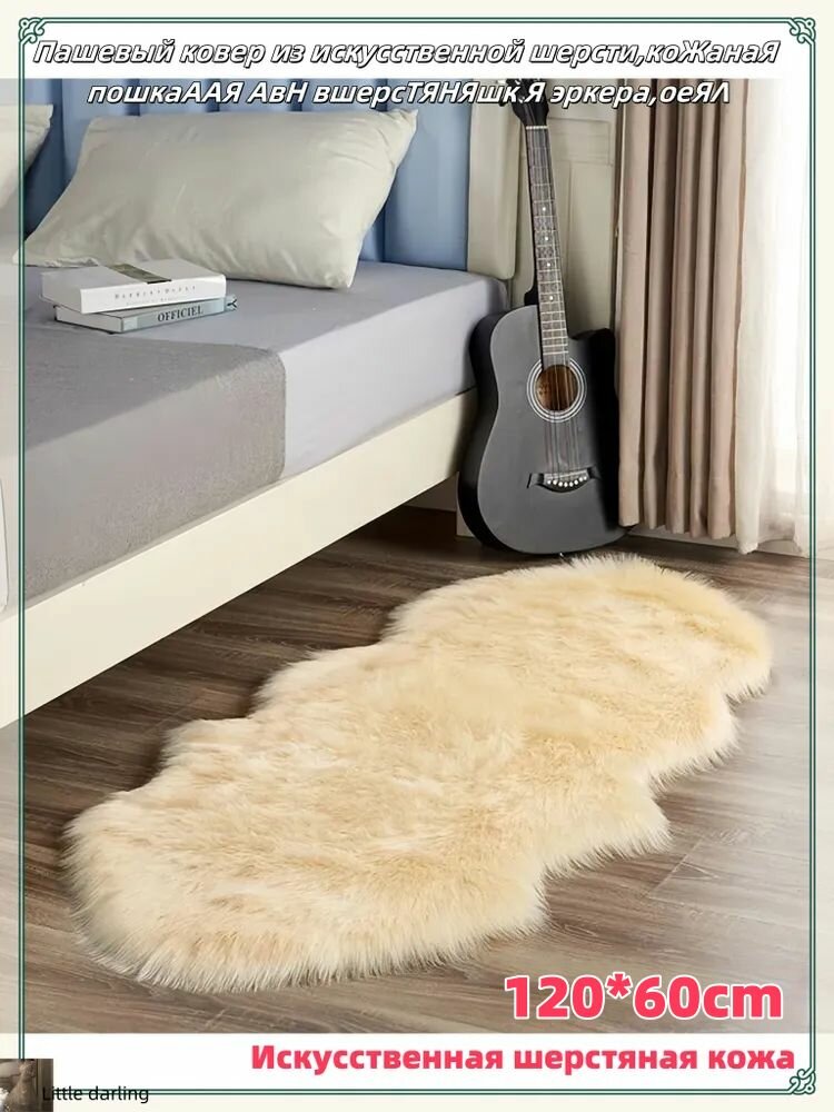Шкура овечья натуральная, шкура на пол, коврик, накидка на диван,60*120cm